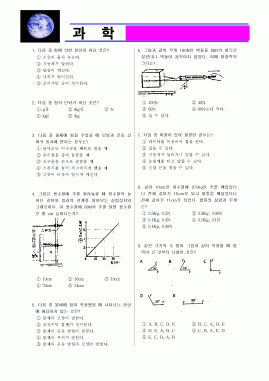 [과외]중학 과학 1-2학기 기말 예상문제 09-1페이지