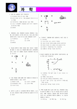 [과외]중학 과학 1-2학기 기말 예상문제 10-1페이지