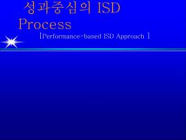 [HRD] 성과중심의 ISD Process-1페이지