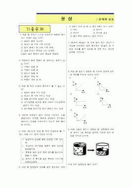 [과외]중학 과학 1-2학기 중간 예상문제 01-1페이지