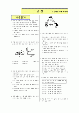 [과외]중학 과학 1-2학기 중간 예상문제 02-1페이지