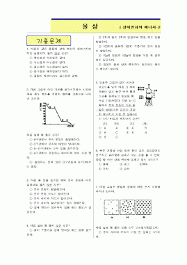 [과외]중학 과학 1-2학기 중간 예상문제 03-1페이지