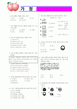 [과외]중학 가정 2-2학기 기말 예상문제 02-1페이지