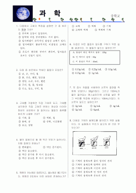 [과외]중학 과학 1-2학기 중간 예상문제 11-1페이지