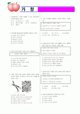 [과외]중학 가정 2-2학기 기말 예상문제 03-1페이지