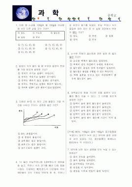 [과외]중학 과학 1-2학기 중간 예상문제 13-1페이지