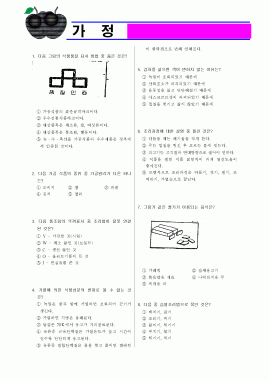 [과외]중학 가정 2-2학기 기말 예상문제 06-1페이지