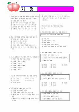 [과외]중학 가정 2-2학기 기말 예상문제 08-1페이지