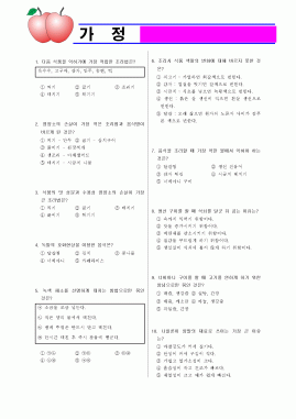 [과외]중학 가정 2-2학기 기말 예상문제 10-1페이지