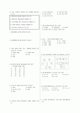 [과외]중학 가정 3-1학기 기말 예상문제 05-1페이지