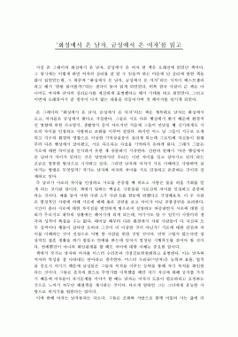 화성에서 온 남자, 금성에서 온 여자를 읽고-1페이지