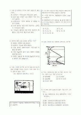 [과외]중학 과학 2-2학기 기말 예상문제 08-1페이지