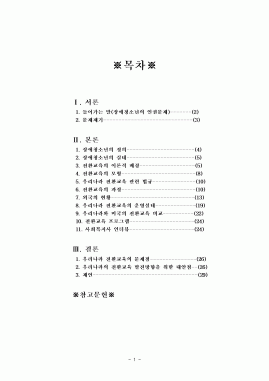 장애청소년 전환교육-1페이지