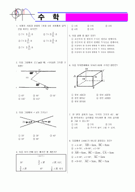 [과외]중학 수학 1-2학기 기말 예상문제 04-1페이지