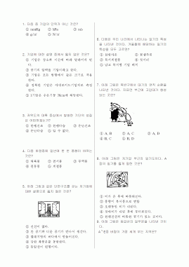 [과외]중학 과학 2-2학기 중간 예상문제 03-1페이지