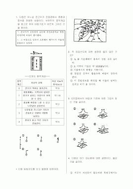 [과외]중학 과학 2-2학기 중간 예상문제 07-1페이지