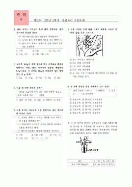 [과외]중학 과학 2-2학기 중간 예상문제 08-1페이지