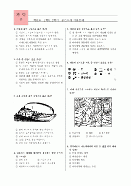 [과외]중학 과학 2-2학기 중간 예상문제 11-1페이지