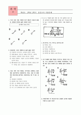 [과외]중학 과학 2-2학기 중간 예상문제 13-1페이지