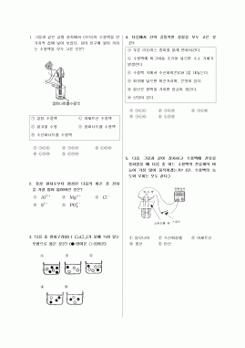 [과외]중학 과학 3-1학기 기말 예상문제 04-1페이지