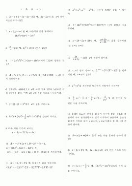 [과외]중학 수학 2-1학기 중간 예상문제 06-1페이지