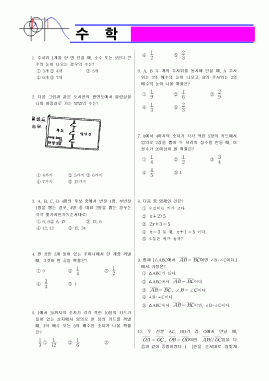 [과외]중학 수학 2-2학기 기말 예상문제 11-1페이지