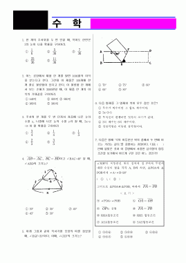 [과외]중학 수학 2-2학기 기말 예상문제 18-1페이지