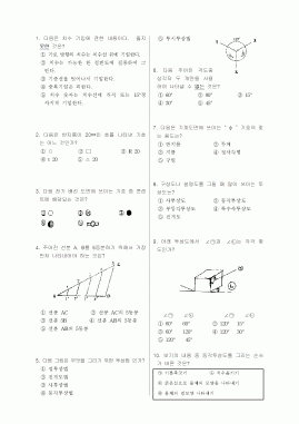 [과외]중학 기술 1-2학기 중간 예상문제 01-1페이지