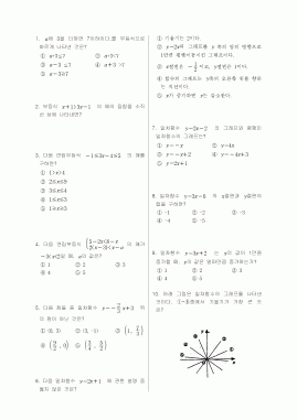 [과외]중학 수학 2-2학기 중간 예상문제 22-1페이지