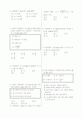 [과외]중학 수학 3-1학기 기말 예상문제 05-1페이지