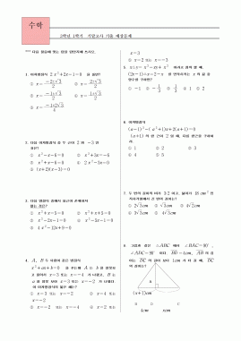 [과외]중학 수학 3-1학기 기말 예상문제 28-1페이지