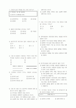 [과외]중학 기술 1-2학기 중간 예상문제 08-1페이지