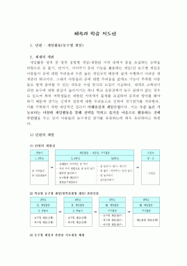 체육과 학습 지도안-1페이지