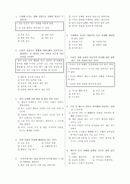 [과외]중학 도덕 1-2학기 기말 예상문제 03-1페이지