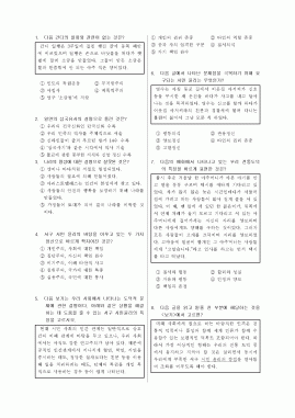 [과외]중학 도덕 1-2학기 기말 예상문제 04-1페이지