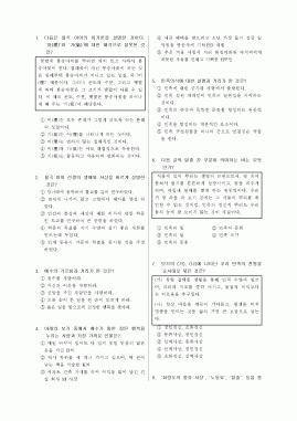 [과외]중학 도덕 1-2학기 기말 예상문제 05-1페이지