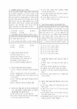 [과외]중학 도덕 1-2학기 기말 예상문제 06-1페이지