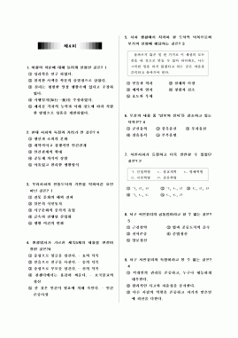 [과외]중학 도덕 1-2학기 중간 예상문제 04-1페이지