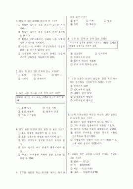 [과외]중학 도덕 1-2학기 중간 예상문제 11-1페이지