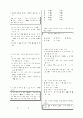 [과외]중학 도덕 1-2학기 중간 예상문제 16-1페이지