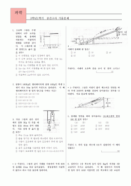 [과외]중학 과학 3-1학기 중간 예상문제 11-1페이지