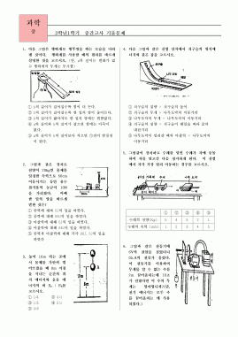 [과외]중학 과학 3-1학기 중간 예상문제 13-1페이지