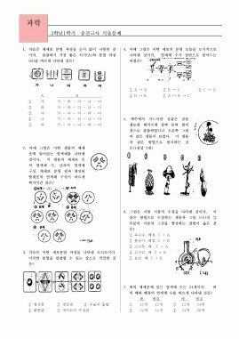 [과외]중학 과학 3-1학기 중간 예상문제 14-1페이지