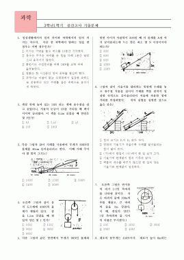 [과외]중학 과학 3-1학기 중간 예상문제 15-1페이지