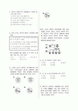 [과외]중학 과학 3-2학기 중간 예상문제 02-1페이지