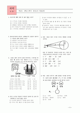 [과외]중학 과학 3-2학기 중간 예상문제 12-1페이지