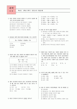 [과외]중학 과학 3-2학기 중간 예상문제 16-1페이지