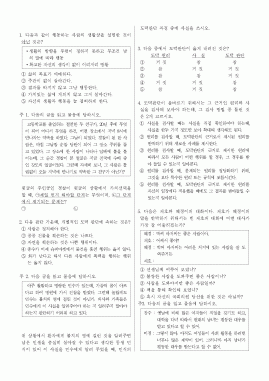 [과외]중학 도덕 2-1학기 기말 예상문제 09-1페이지