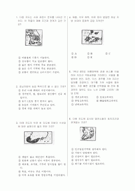 [과외]중학 사회 1-1학기 기말 예상문제 09-1페이지