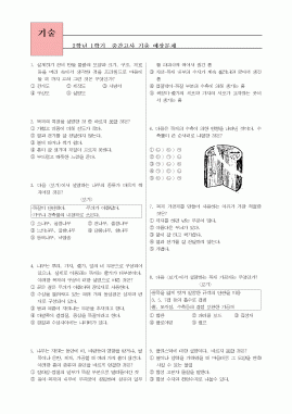 [과외]중학 기술 2-1학기 중간 예상문제 01-1페이지